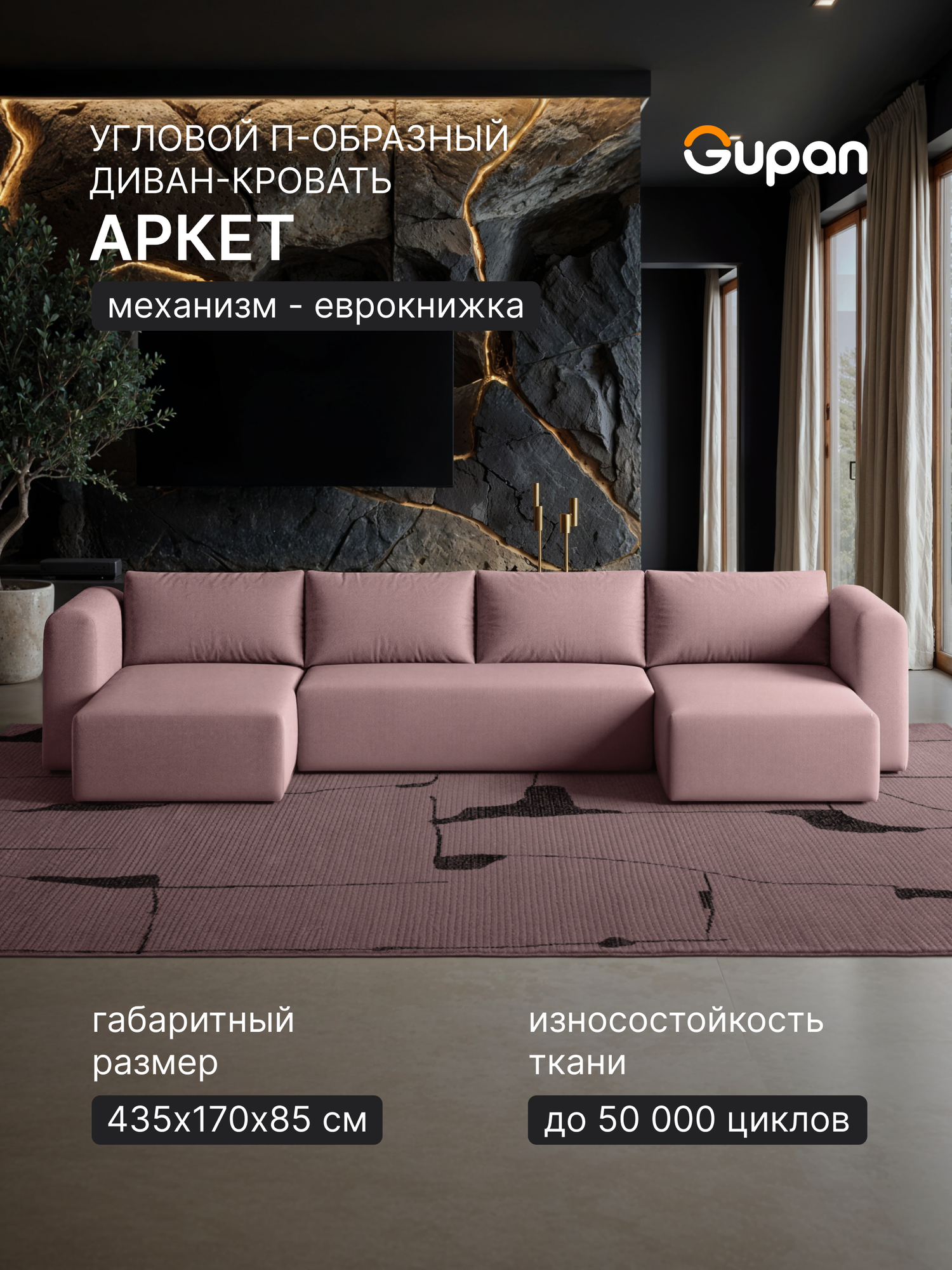 Диван модульный П-образный Gupan Аркет / Arket Велюр Амиго Светло-Розовый, диван раскладной, механизм еврокнижка, беспружинный, с ящиком для белья, в гостиную, лофт