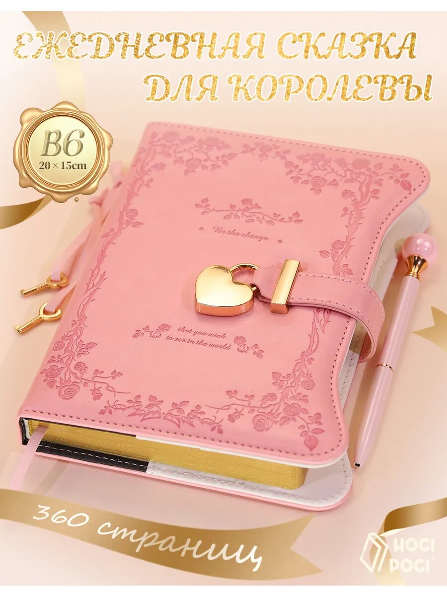 Личный дневник с замком и ключом, блокнот для девочек подарочный Розовый
