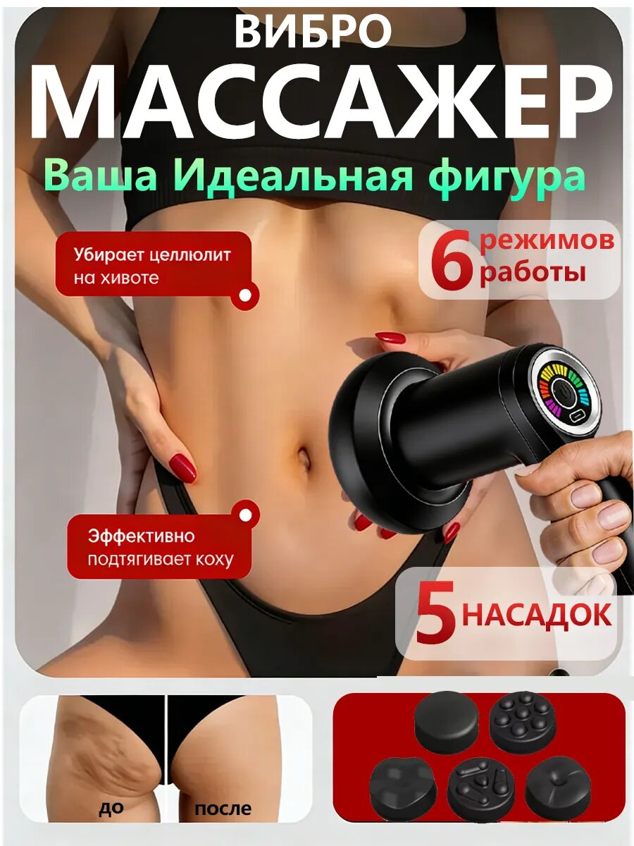 Массажер для тела и спины антицеллюлитный для похудения