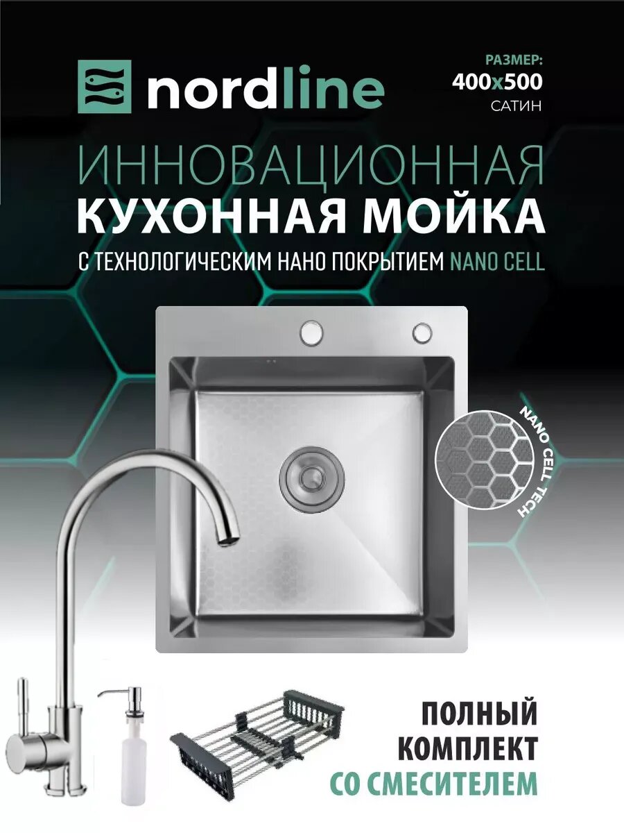 Мойка для кухни 50x40 со смесителем и подарками