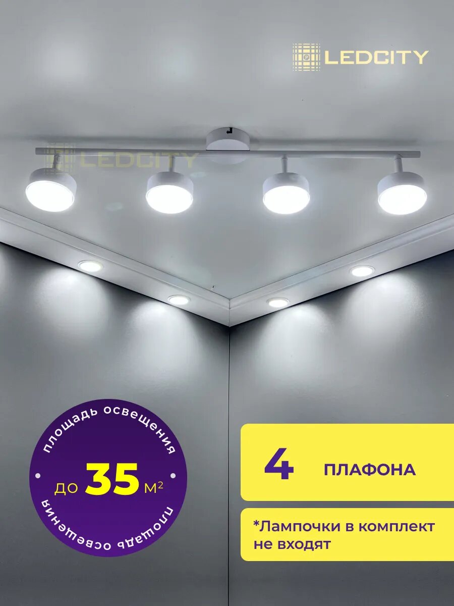 Люстра светильник настенный потолочный со спотами GX53