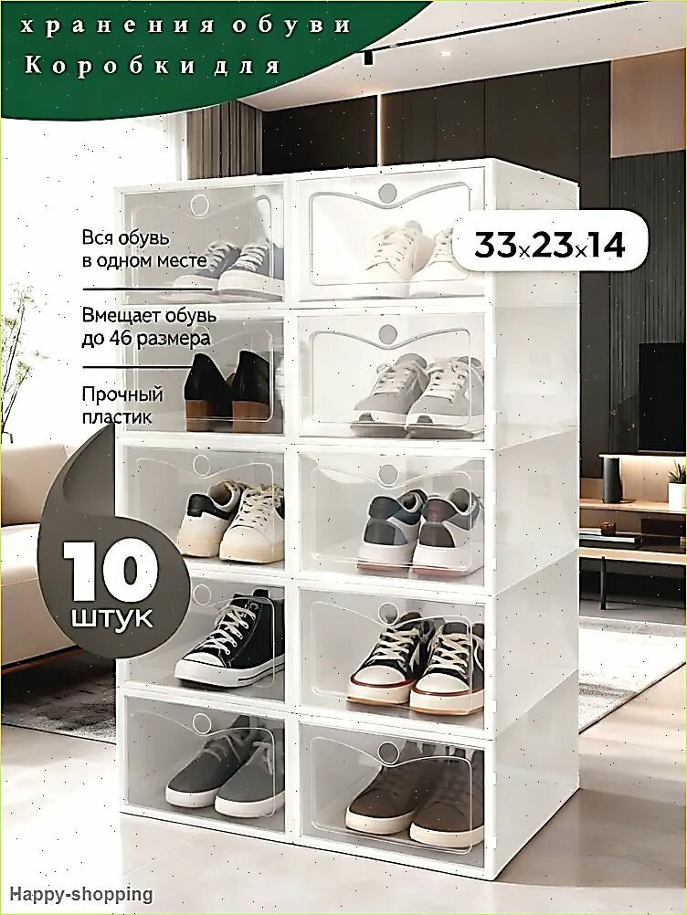 Коробки пластиковые для хранения обуви, вещей, игрушек, ящики с крышкой 10ШТ
