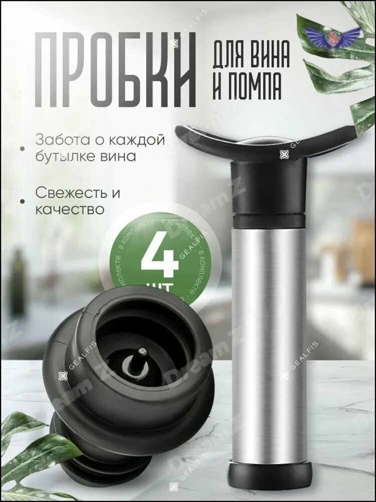 Пробка вакуумная 4 шт.