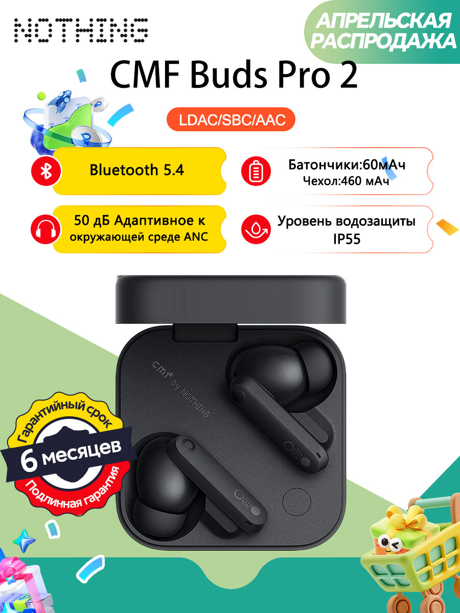 Наушники CMF by Nothing Buds Pro 2, Bluetooth, AAC, LDAC, SBC, шумоподавление, black.