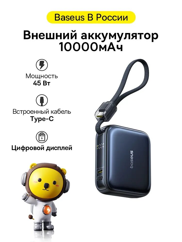 Baseus Внешний аккумулятор Внешний аккумулятор, 10000 мАч, 45 Вт, черный, темно-синий, Внешний аккумулятор