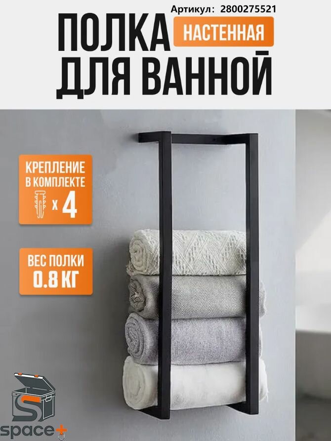 Держатель для полотенец 1 шт