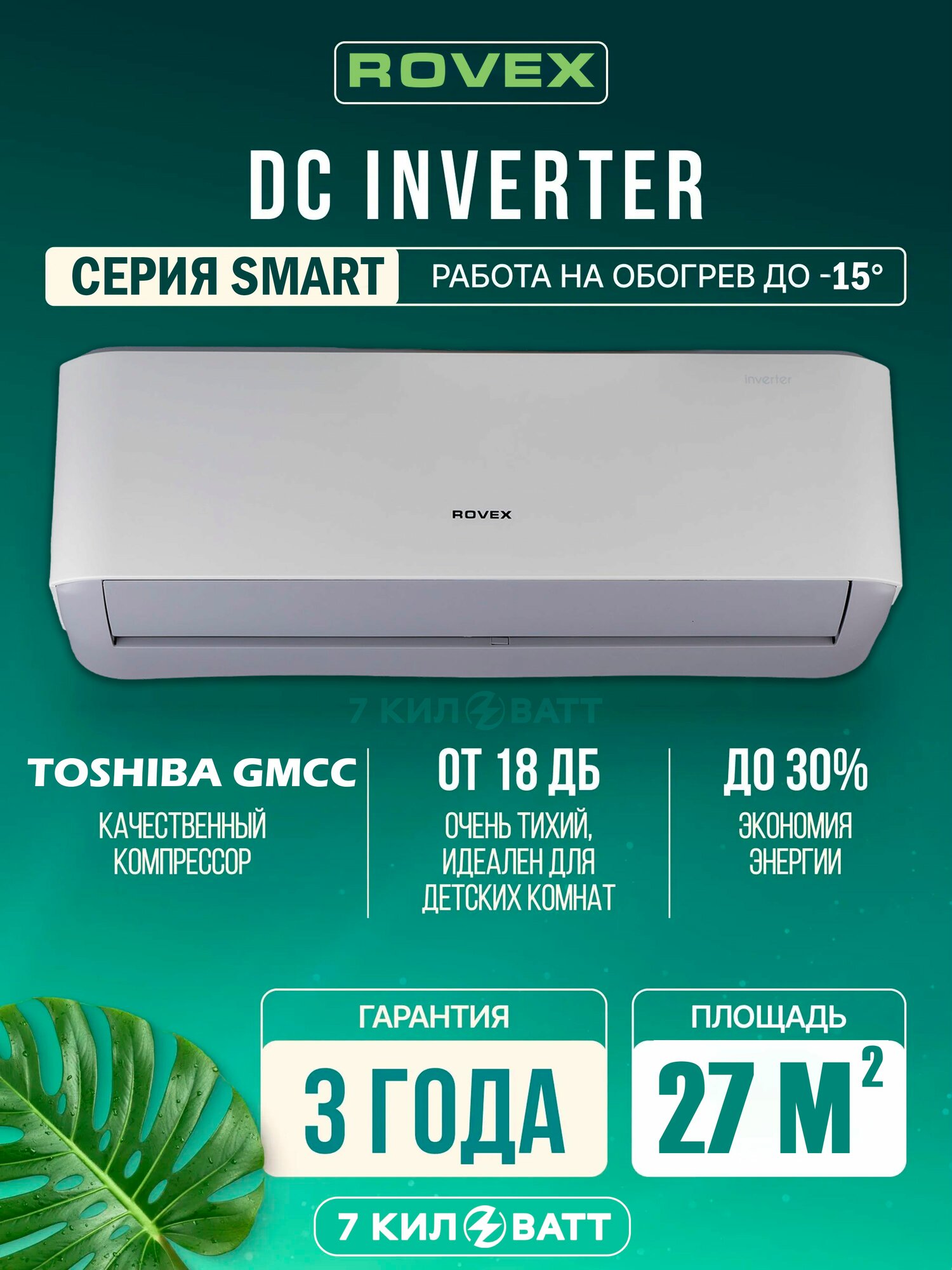 Сплит-система инверторная Rovex Smart RS-09PXI6, до 27 метров компрессор GMCC Toshiba
