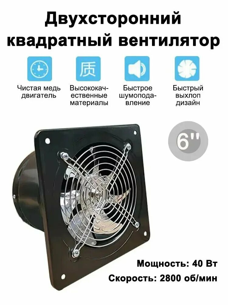 6-дюймовый Черный квадратный двухсторонний вытяжной вентилятор для кухни 150мм, вытяжной вентилятор для ванной комнаты, канальный