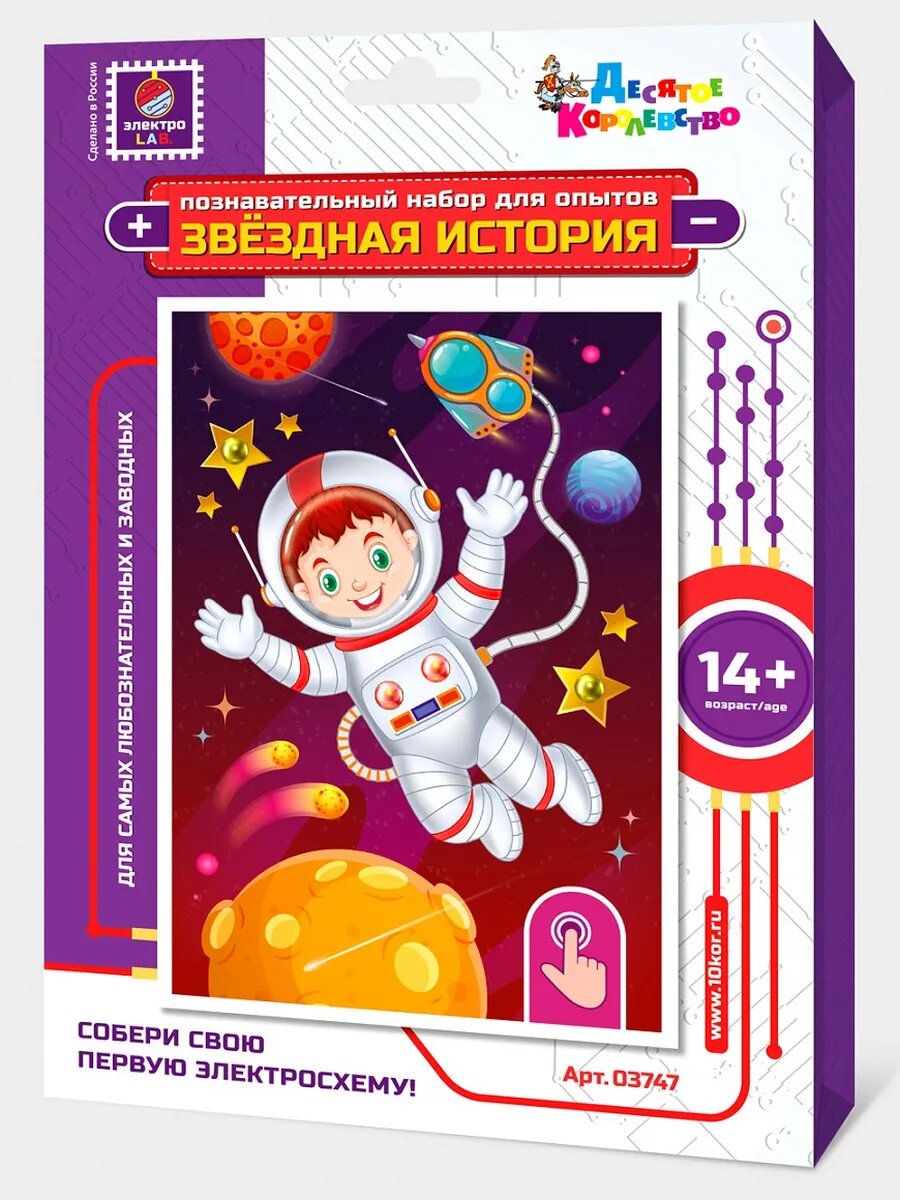 Набор для опытов "Звездная история. Космонавт" (открытка формат А6)