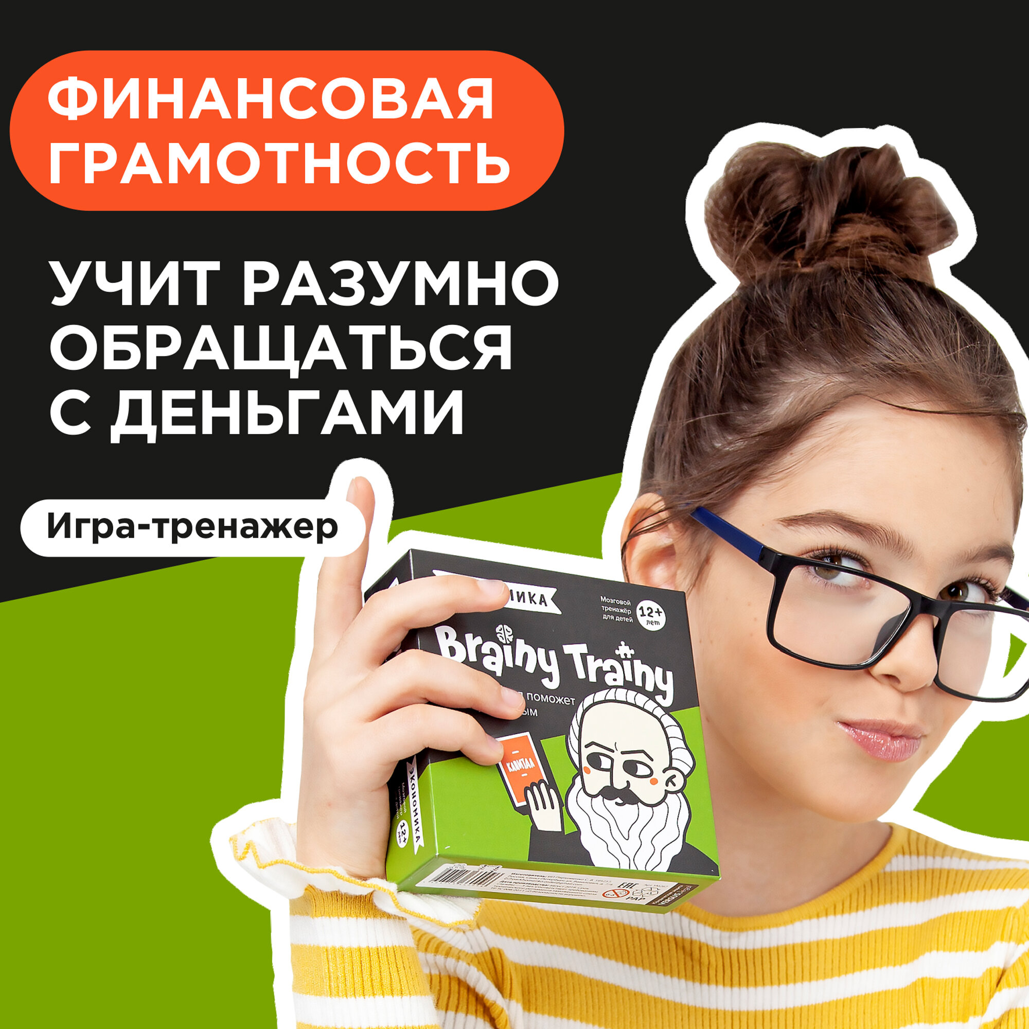 Игра настольная Brainy Trainy "Финансовая грамотность", возраст 12+, 79 заданий