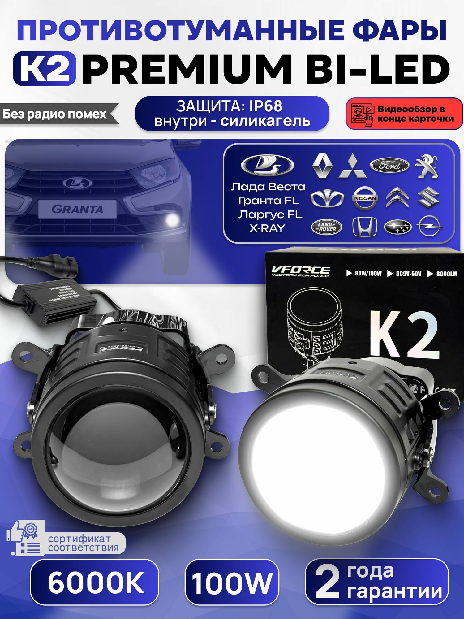 ПТФ K2 BI-LED лада веста, гранта фл, ларгус фл, икс рэй комплект 100W