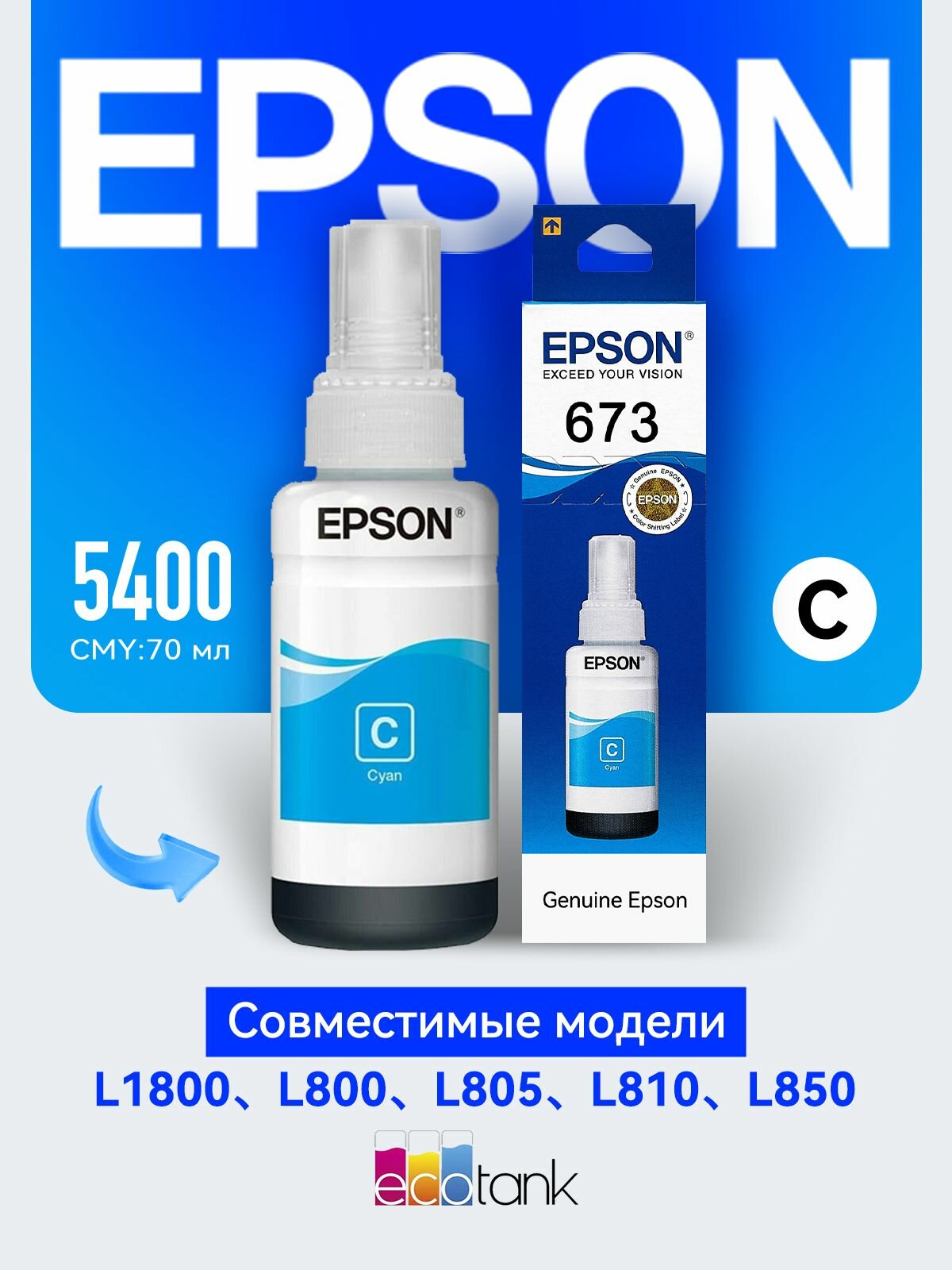 Epson chernila ecotank 673 cmyk lclm dlya printera ecotank l1800 l800 l805 l810 l850 original