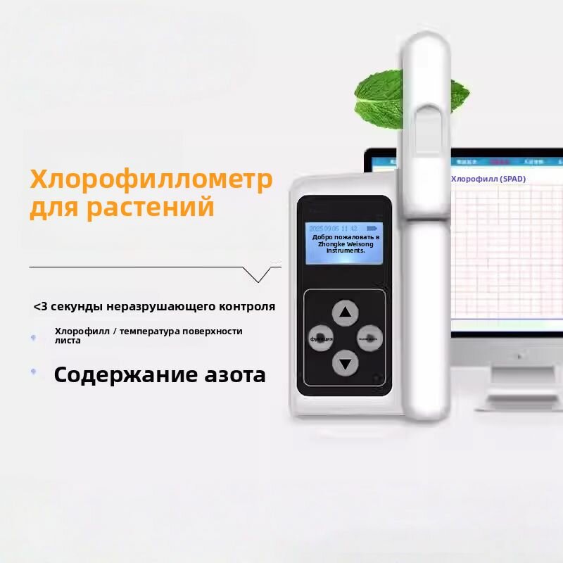 Анализатор хлорофилла и азота в растениях 3-в-1, измерение SPAD и температуры листа, портативный, с защитным кейсом