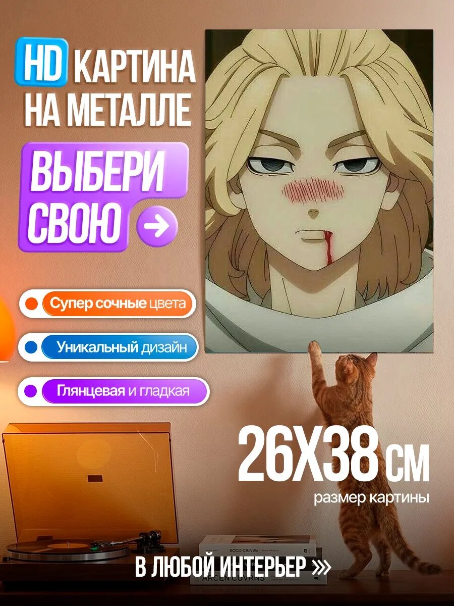 Картина на HD металле Майки Токийские мстители