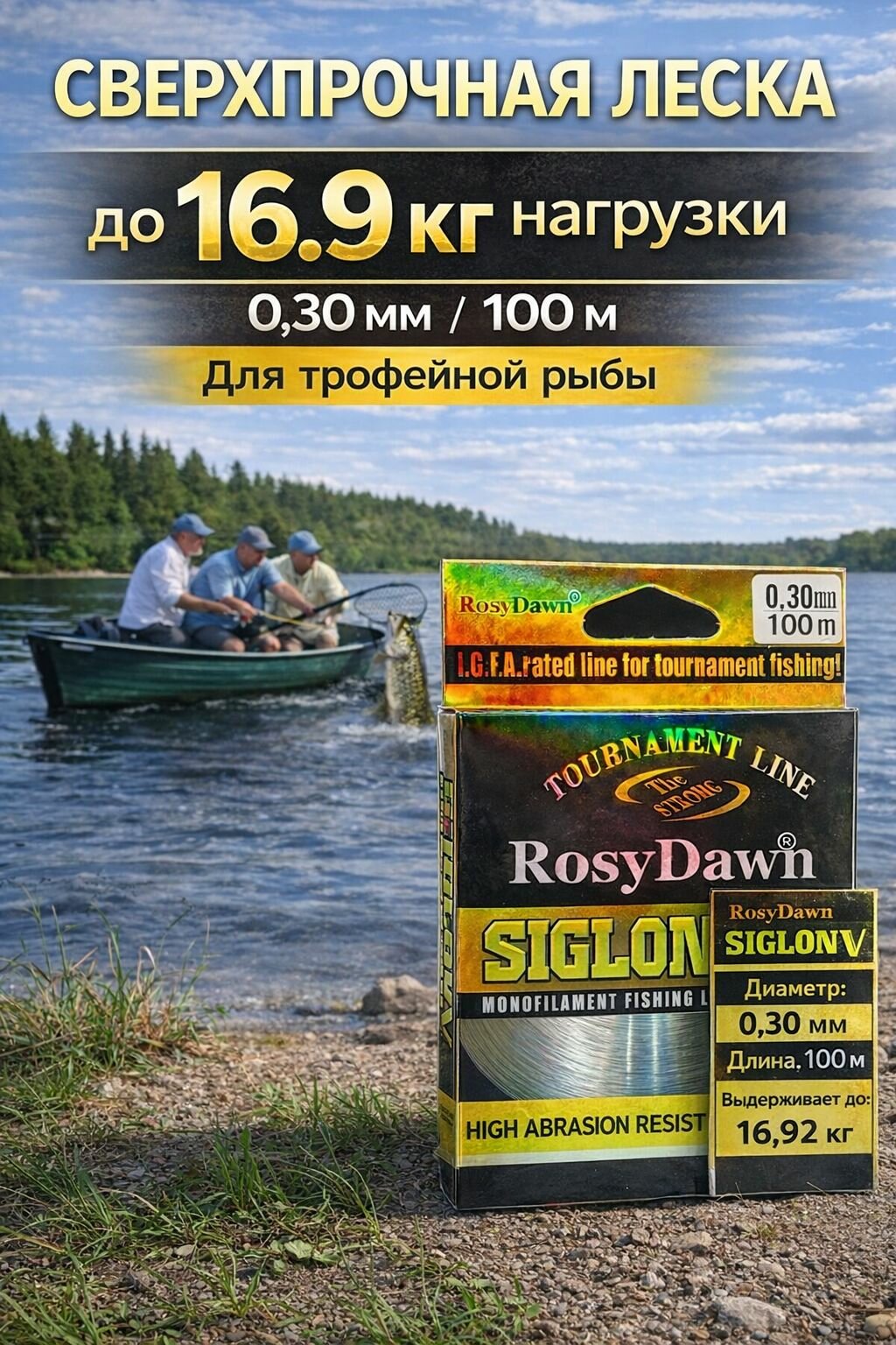 Леска рыболовная 0.30 мм RosyDawn SIGLON V 100 м до 16.9 кг, монофильная, сверхпрочная — фото 1