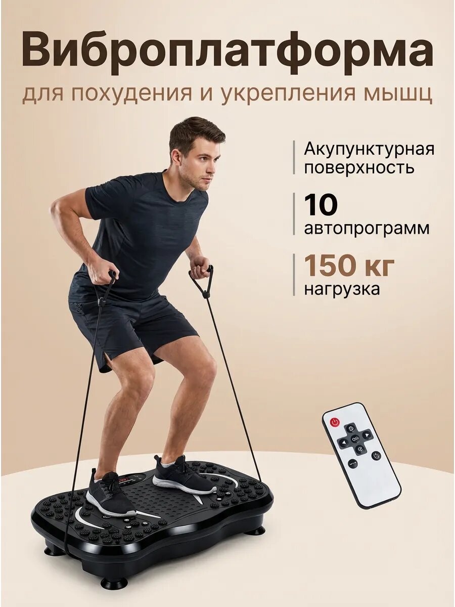 Виброплатформа для похудения 150 кг с музыкой