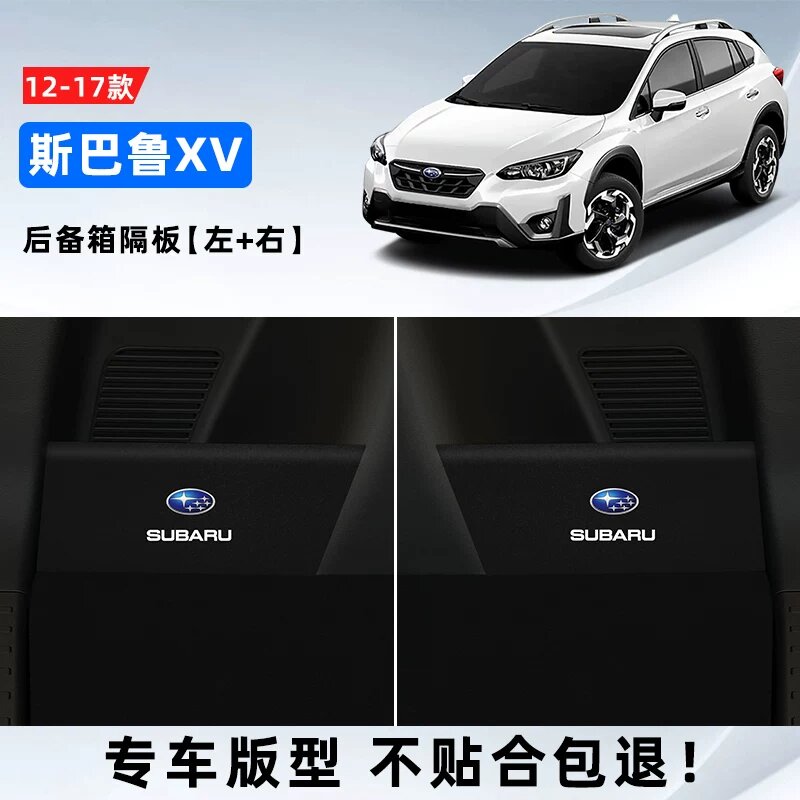 Организатор багажника для Subaru XV 2012-2017 — левая и правая части с магнитной лентой