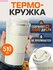 Термокружка, 0.51 л