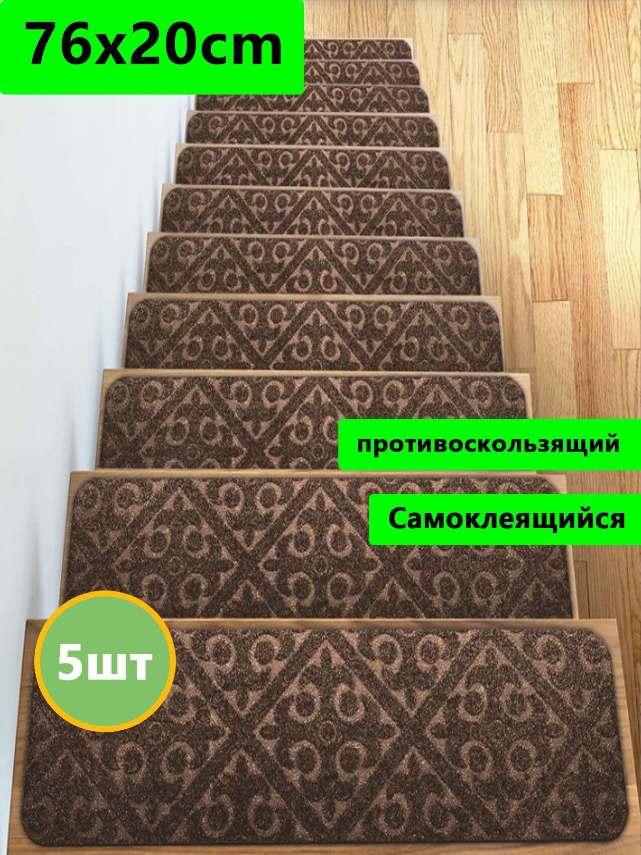 Коврик для ступеней 20x76 см