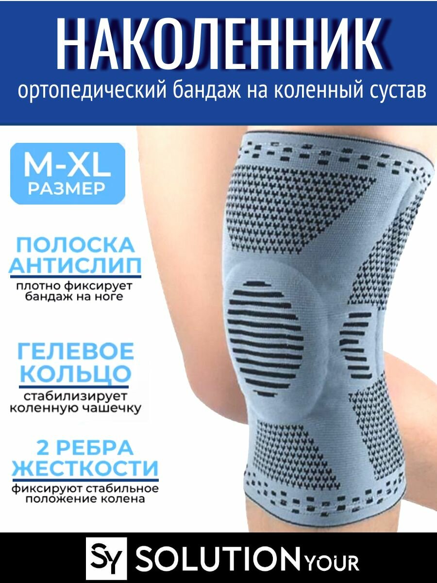 (L)Наколенник бандаж для защиты колена. Ортез коленного сустава с силиконовой подушкой. Компрессионный послеоперационный суппорт для взрослых. Спортивный фиксатор для фитнеса, танцев
