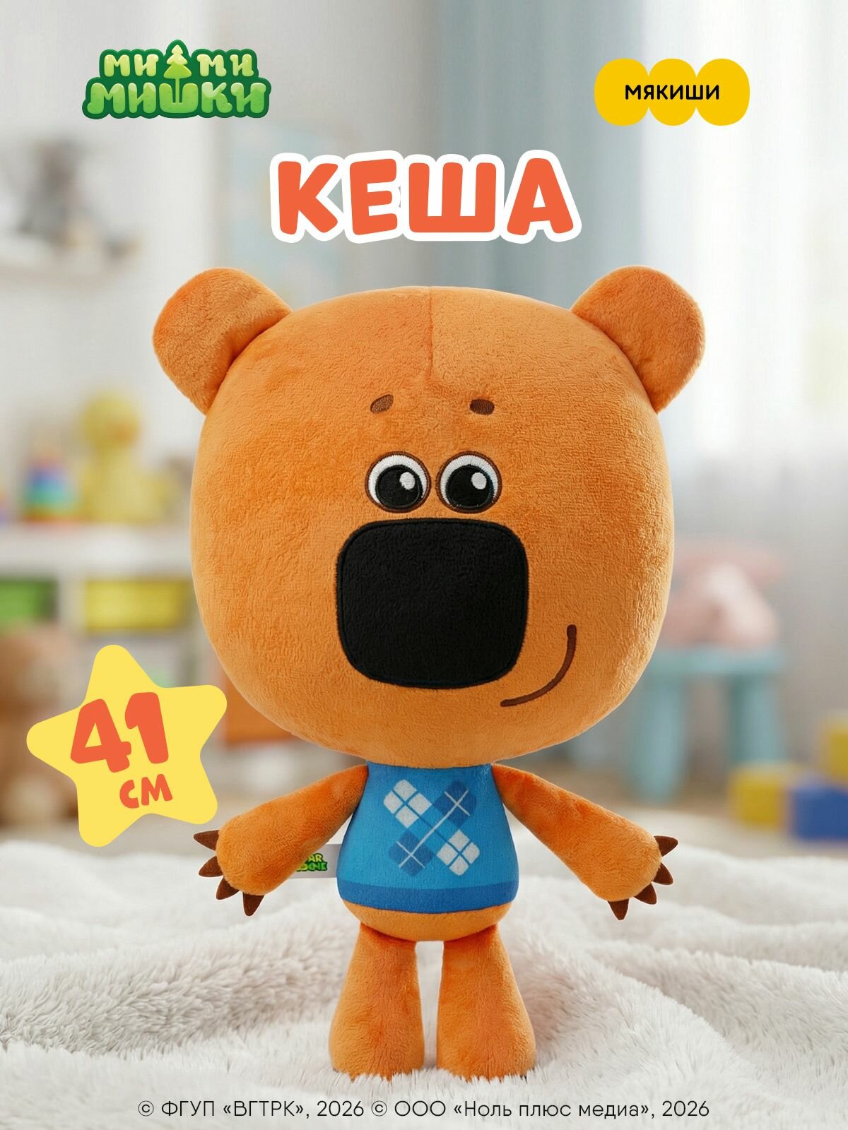 Мягкая игрушка "Мякиши", игрушка для детей "Ми-ми-мишки" Кеша