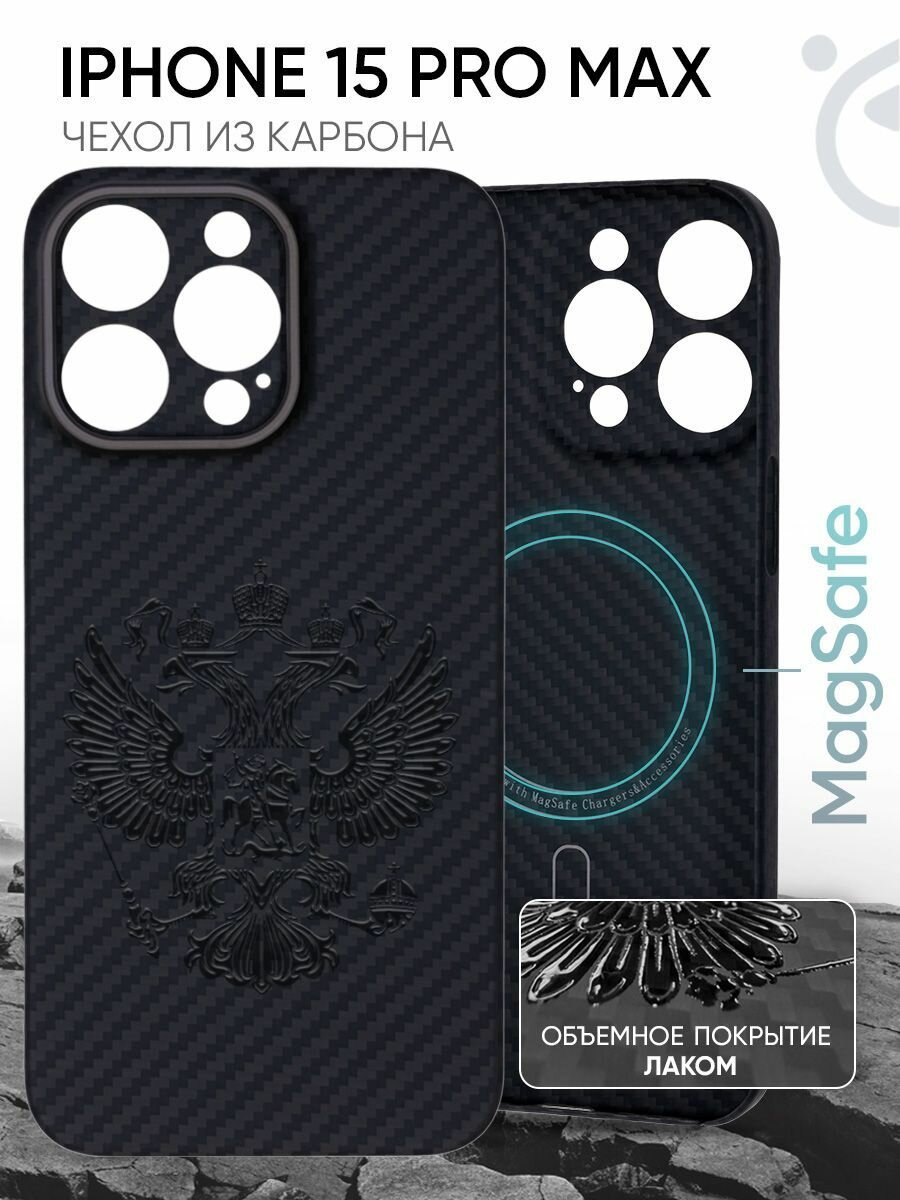 Чехол на iPhone 15 Pro Max карбоновый, с MagSafe, защитный, черный с принтом герб, лаковое покрытие / Айфон 15 Про Макс