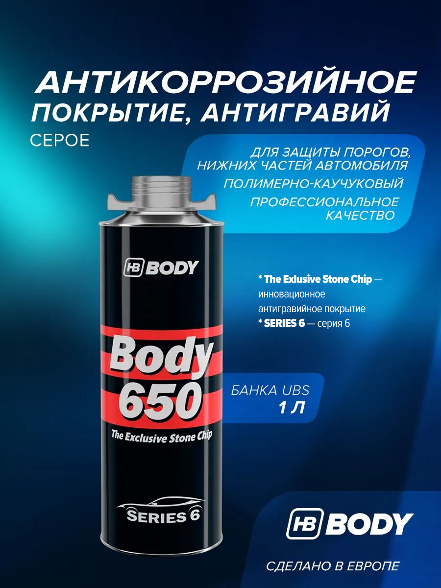 Антикоррозийное покрытие, антигравий для авто 1 кг серый / HB BODY 650 / каучуковое покрытие, евробаллон под пистолет