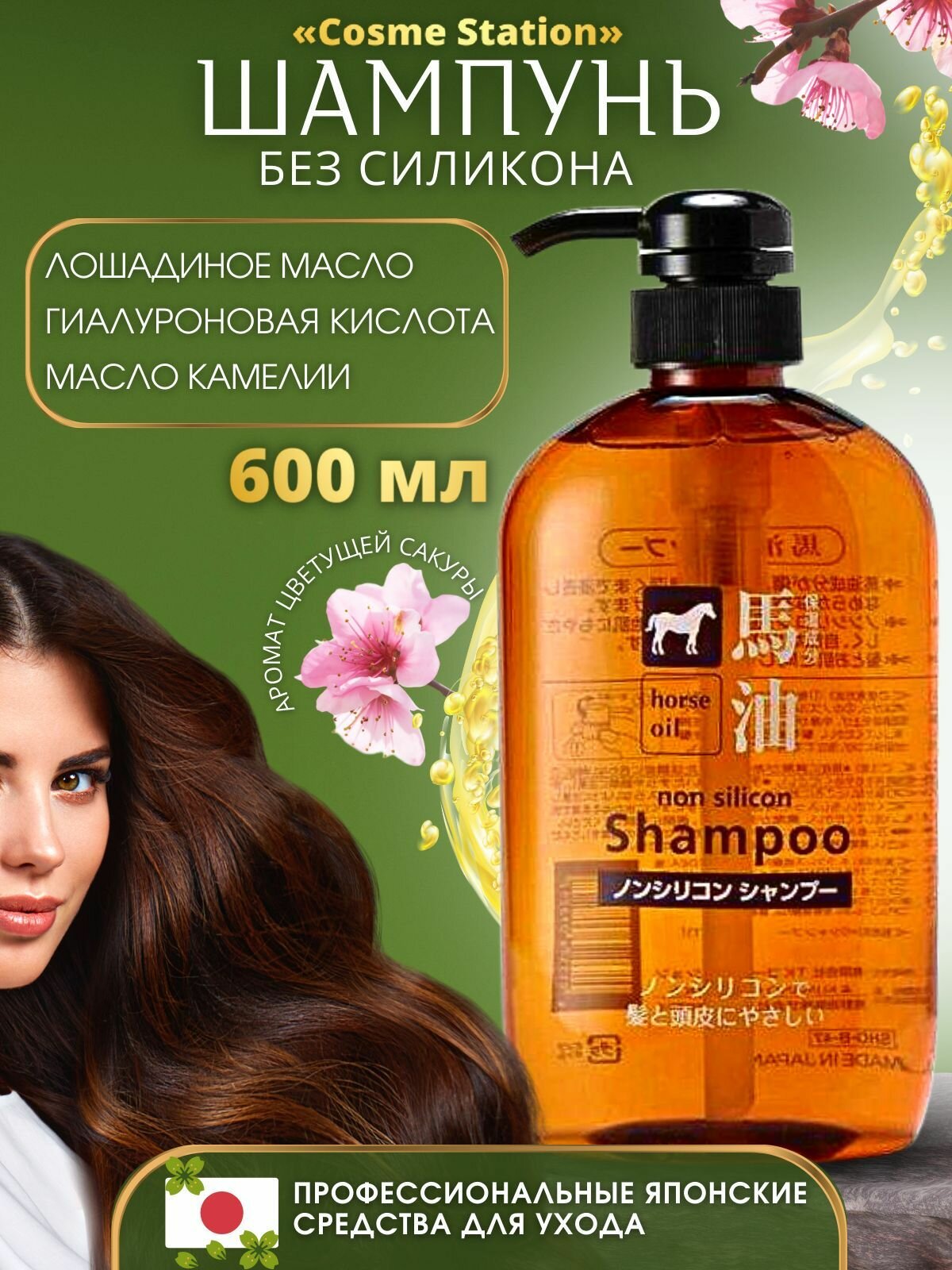 Шампунь с натуральным лошадиным маслом Cosme Station