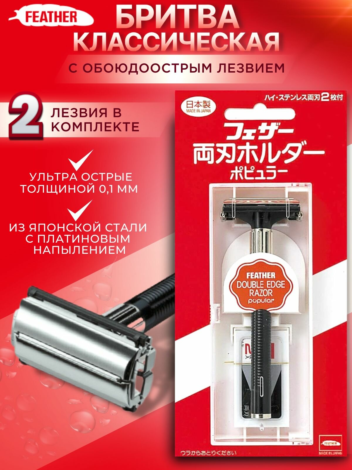 Бритва мужская бабочка Feather Neo Popular + лезвия 2 шт