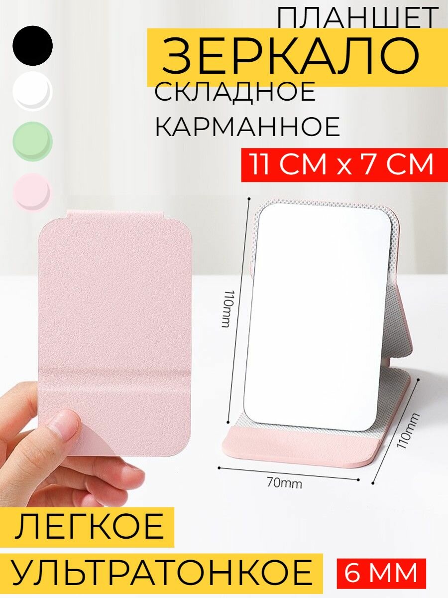 Мини зеркало складное для сумочки карманное зеркальце для