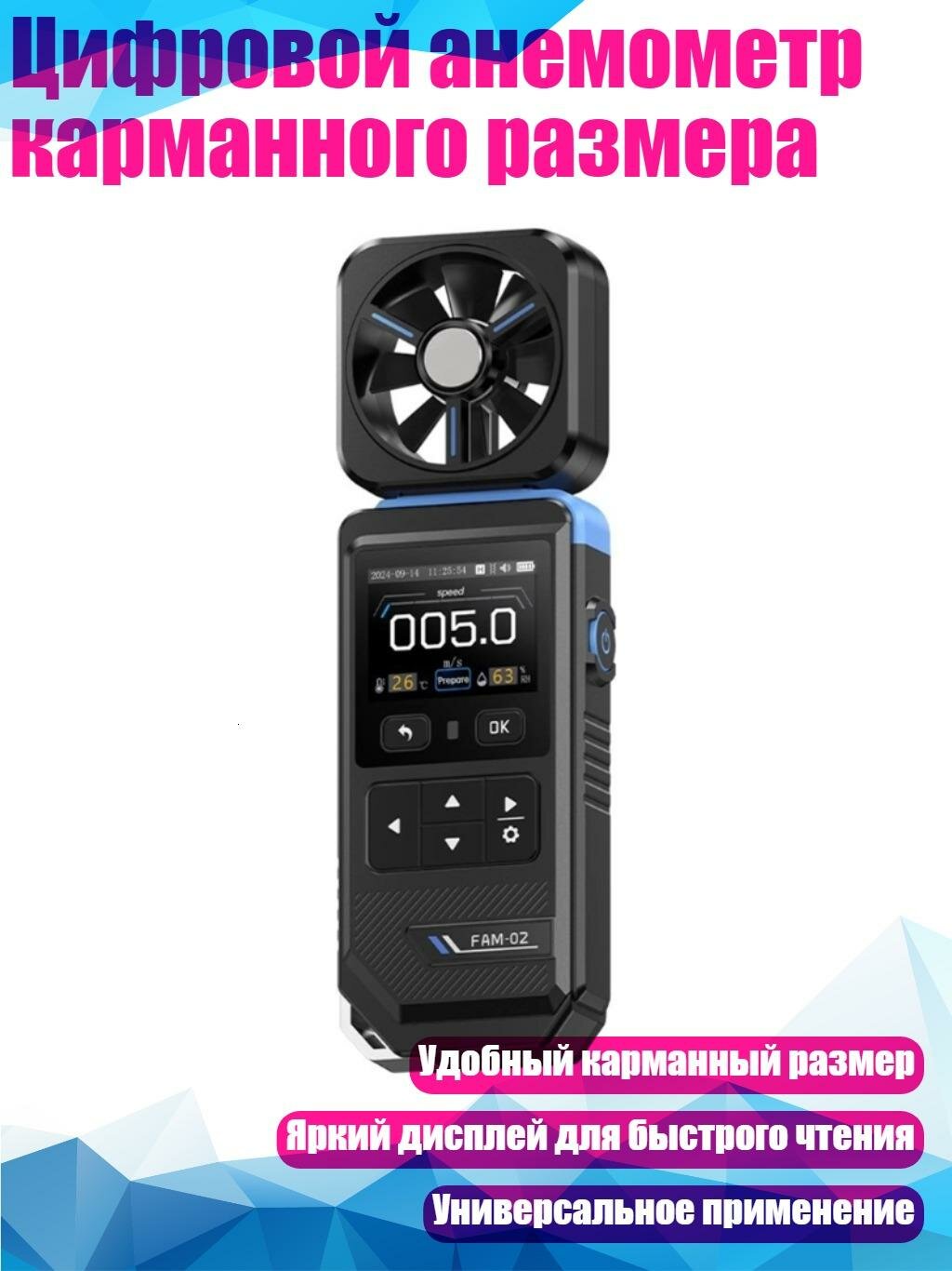 Цифровой анемометр карманного размера