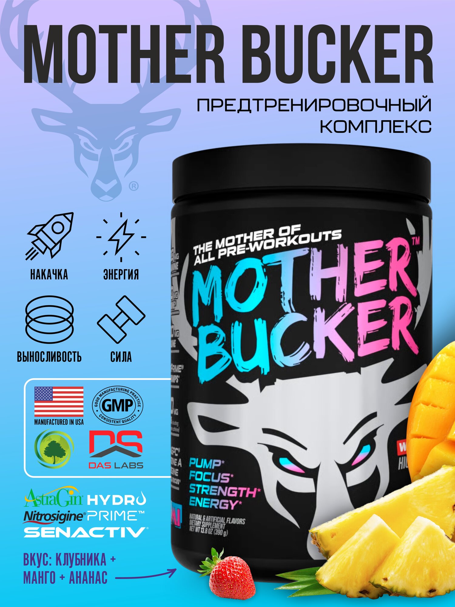BUCKED UP, Mother Bucker, PREMIUM Pre-Workout, усиленный предтренировочный комплекс, вкус Miami, 390 г (20 порций)