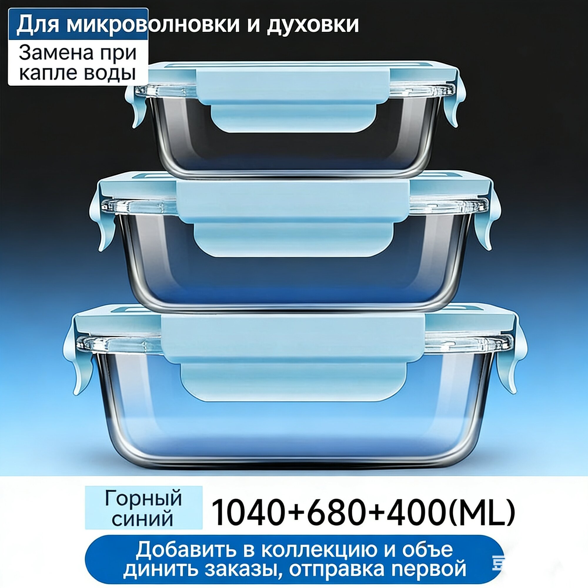 Набор стеклянных контейнеров для еды Контейнер&Container, 3 шт, 1040 мл, 680 мл, 400 мл
