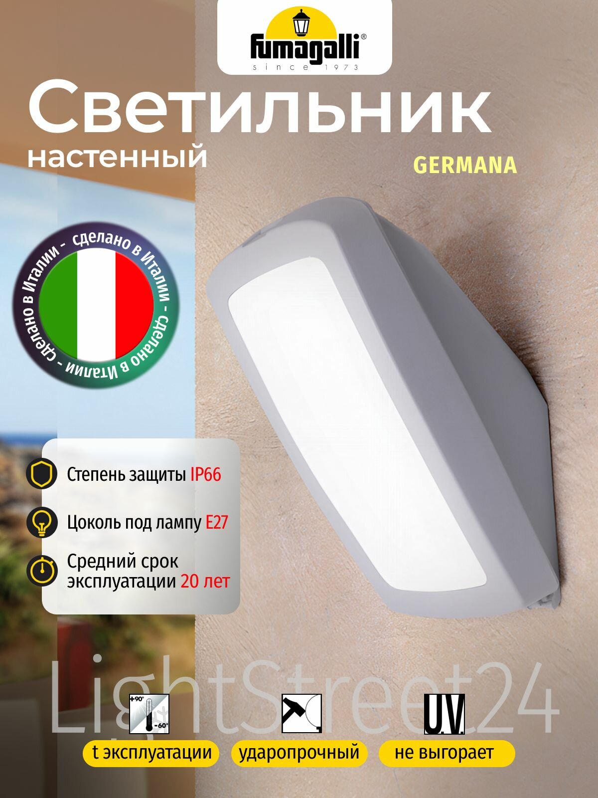 Светильник уличный настенный фонарь влагозащищенный прожектор GERMANA GREY OPAL