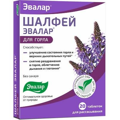 Таблетки для рассасывания Эвалар Шалфей без сахара, способствуют улучшению функционального состояния горла, № 20 0639