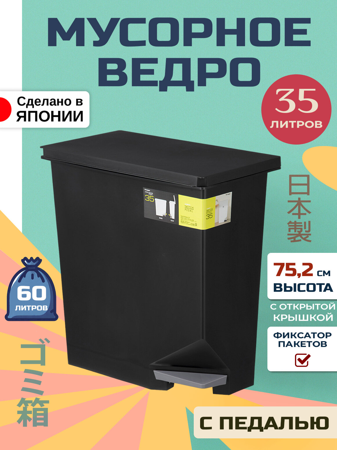 Мусорное ведро с педалью 35 л, 45.5*24.5*53.5 см