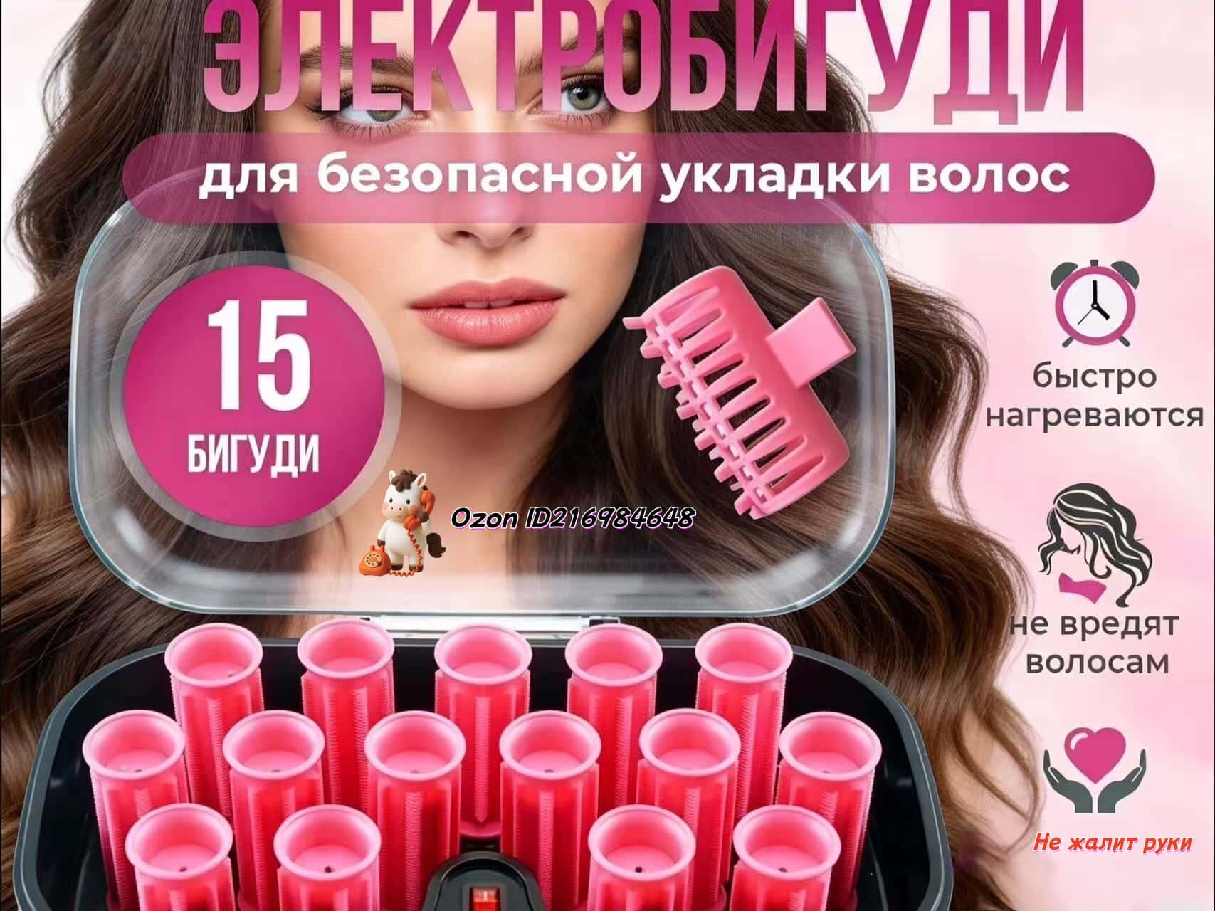 Электробигуди набор 15 штук с крабиками , электрические бигуди, термобигуди