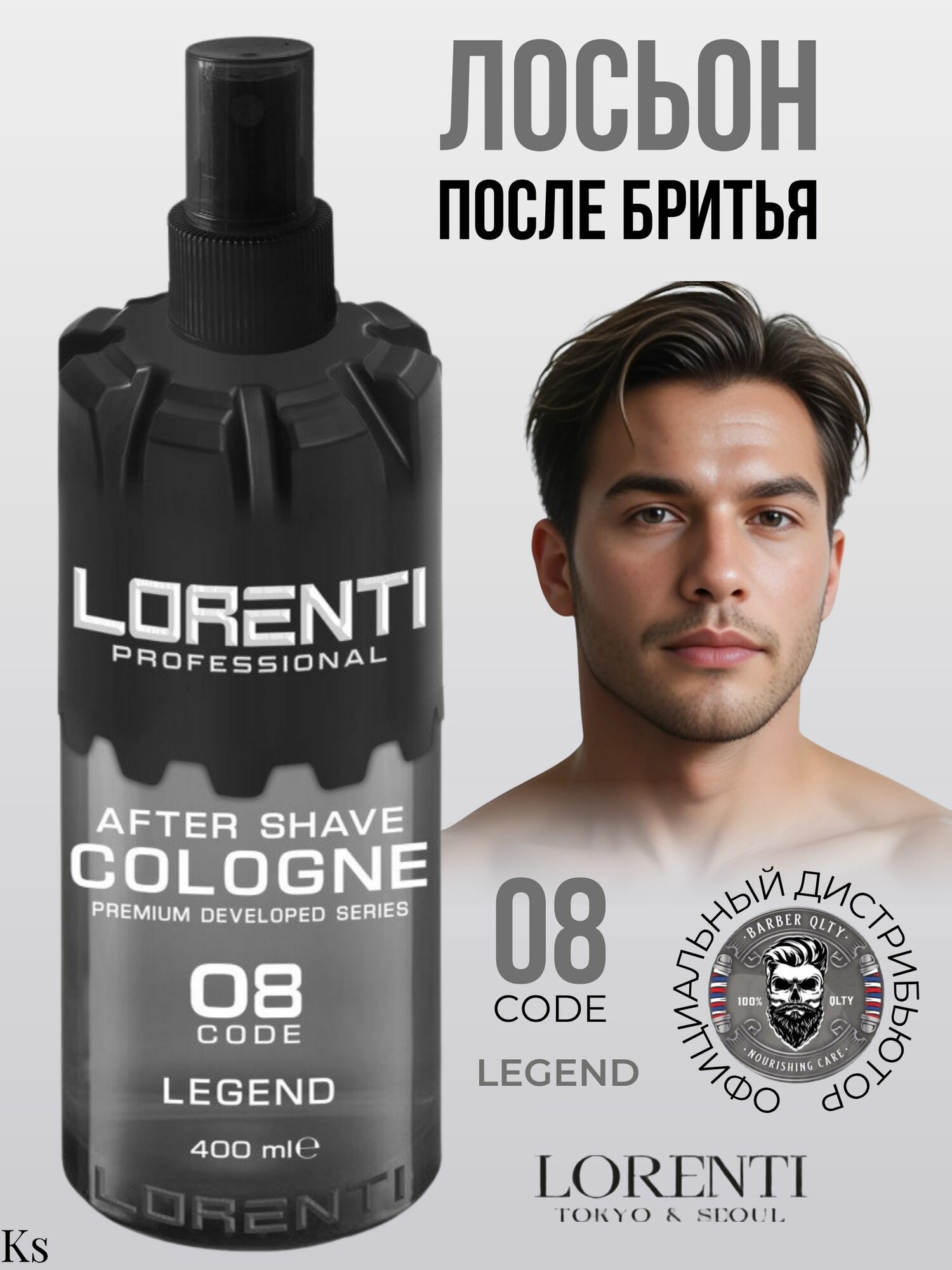 LORENTI Спрей - Лосьон после бритья LEGEND, 400 мл