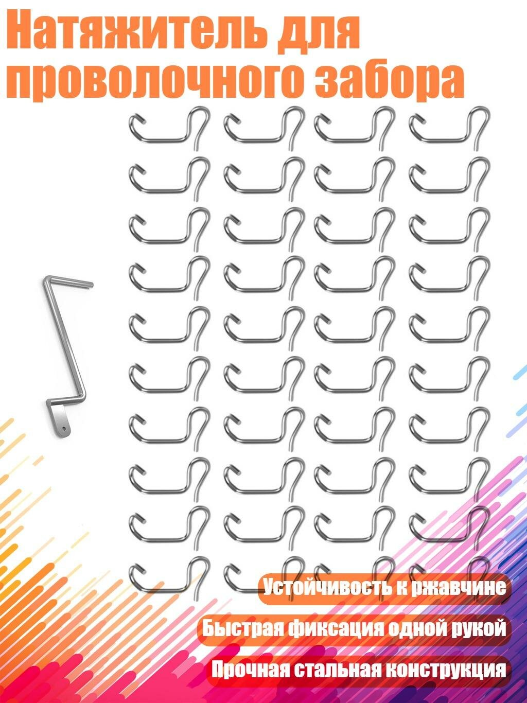 Натяжитель для проволочного забора, 40 шт.