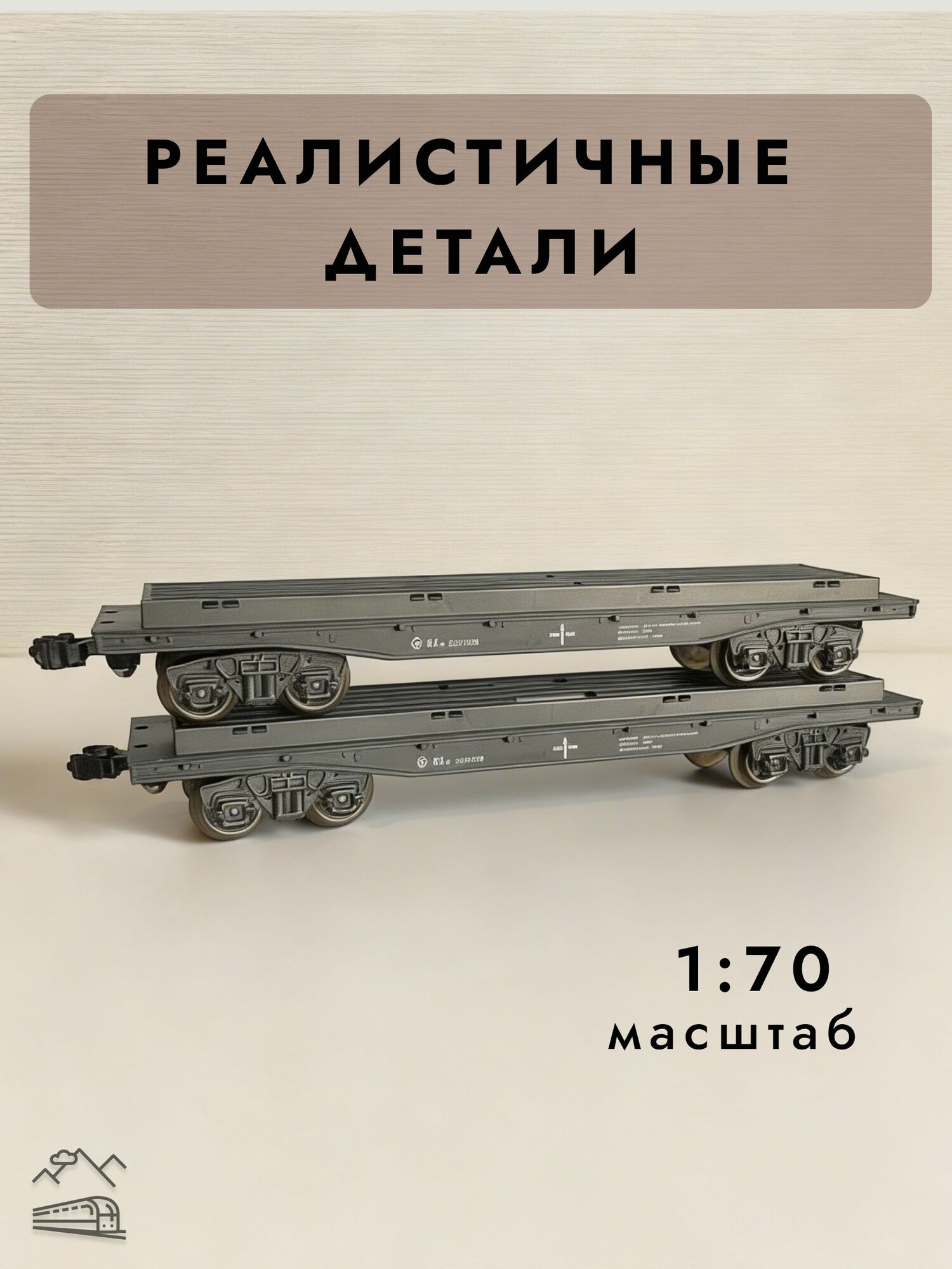 Дополнительный вагон платформа 2 шт. — фото 1