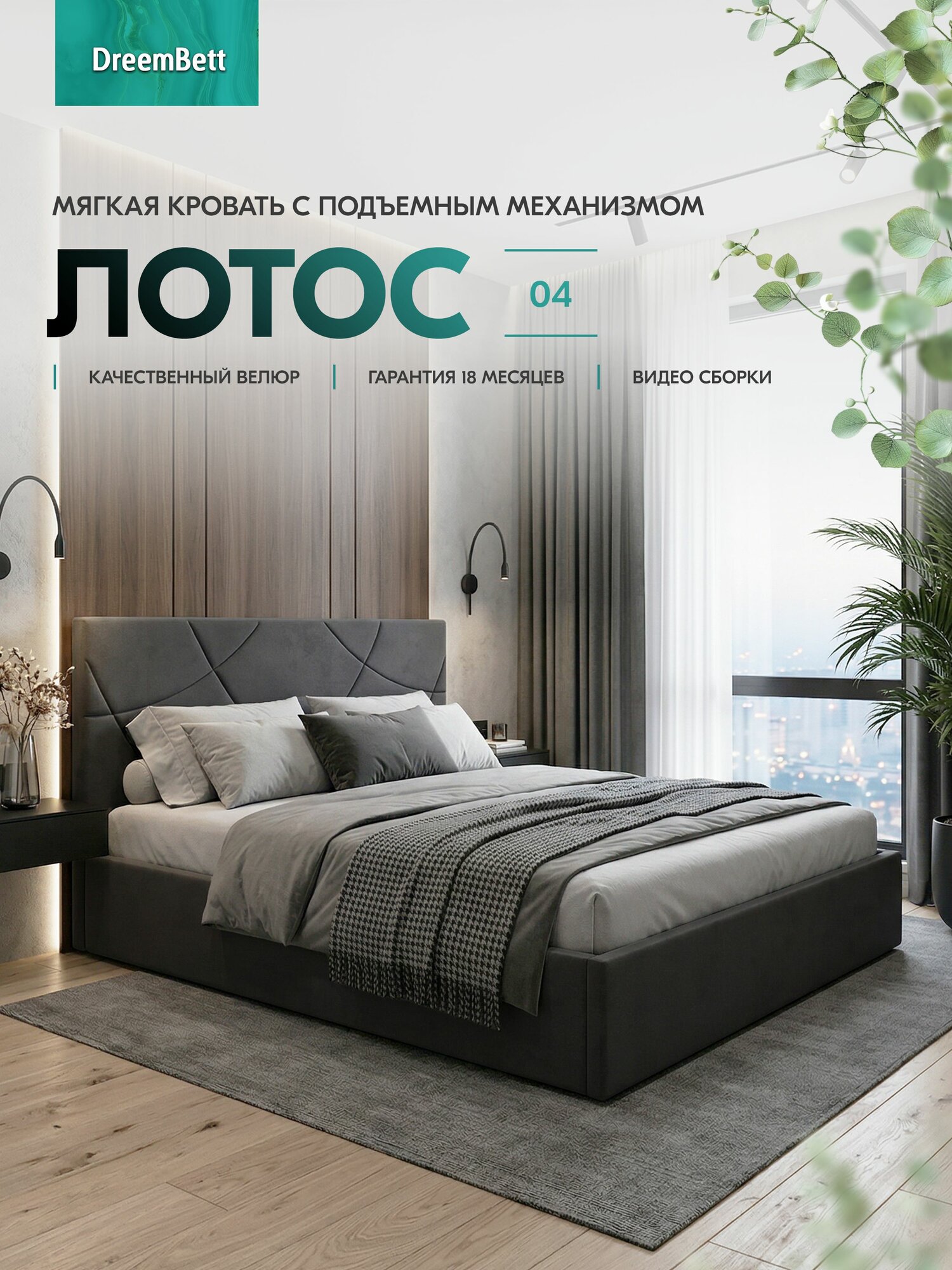 Кровать 140х200 двуспальная с подъемным механизмом и бельевым ящиком DreemBett, цвет темно-серый, без ножек