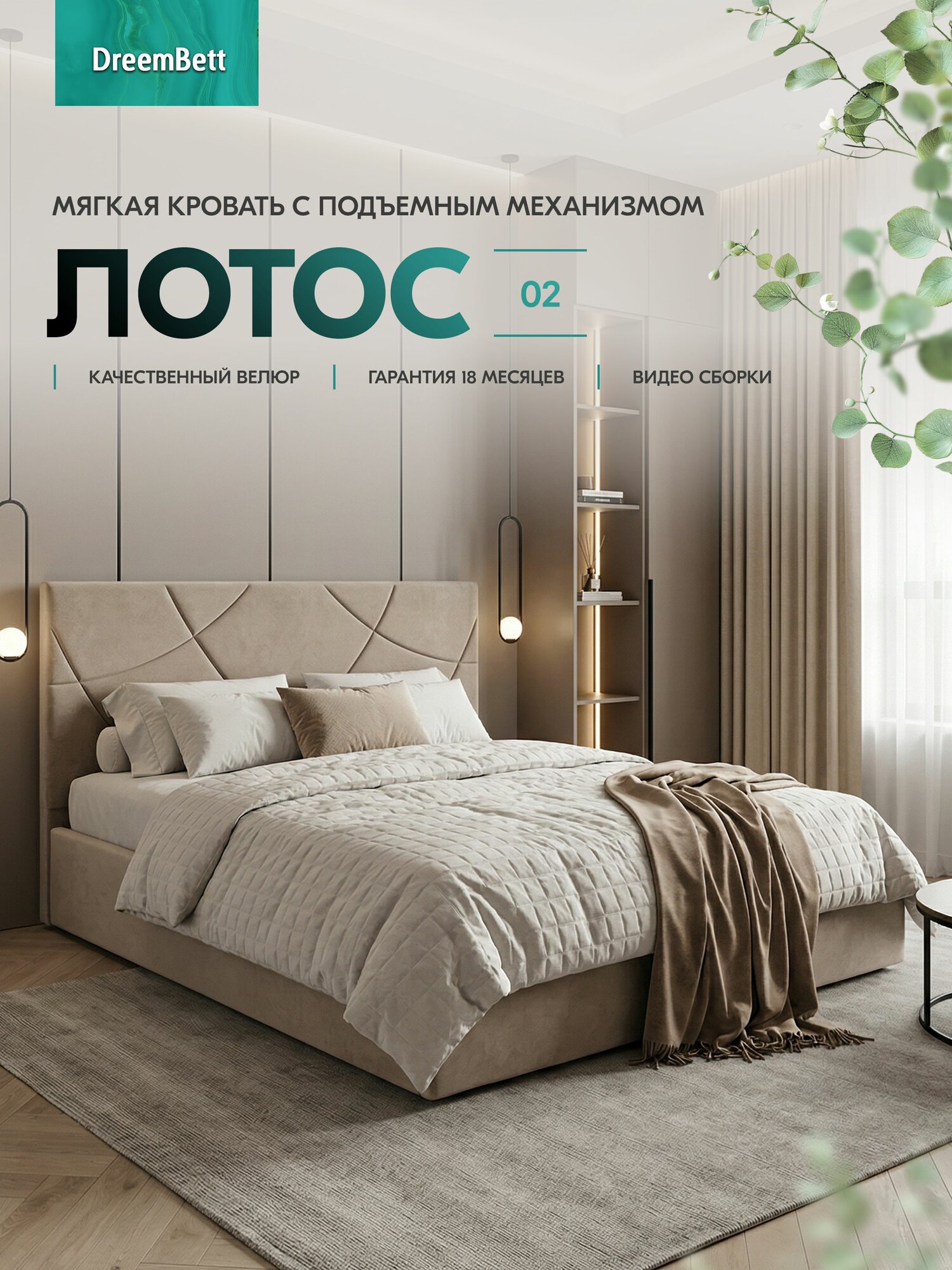Кровать 160х200 двуспальная с подъемным механизмом и бельевым ящиком DreemBett, цвет латте, без ножек