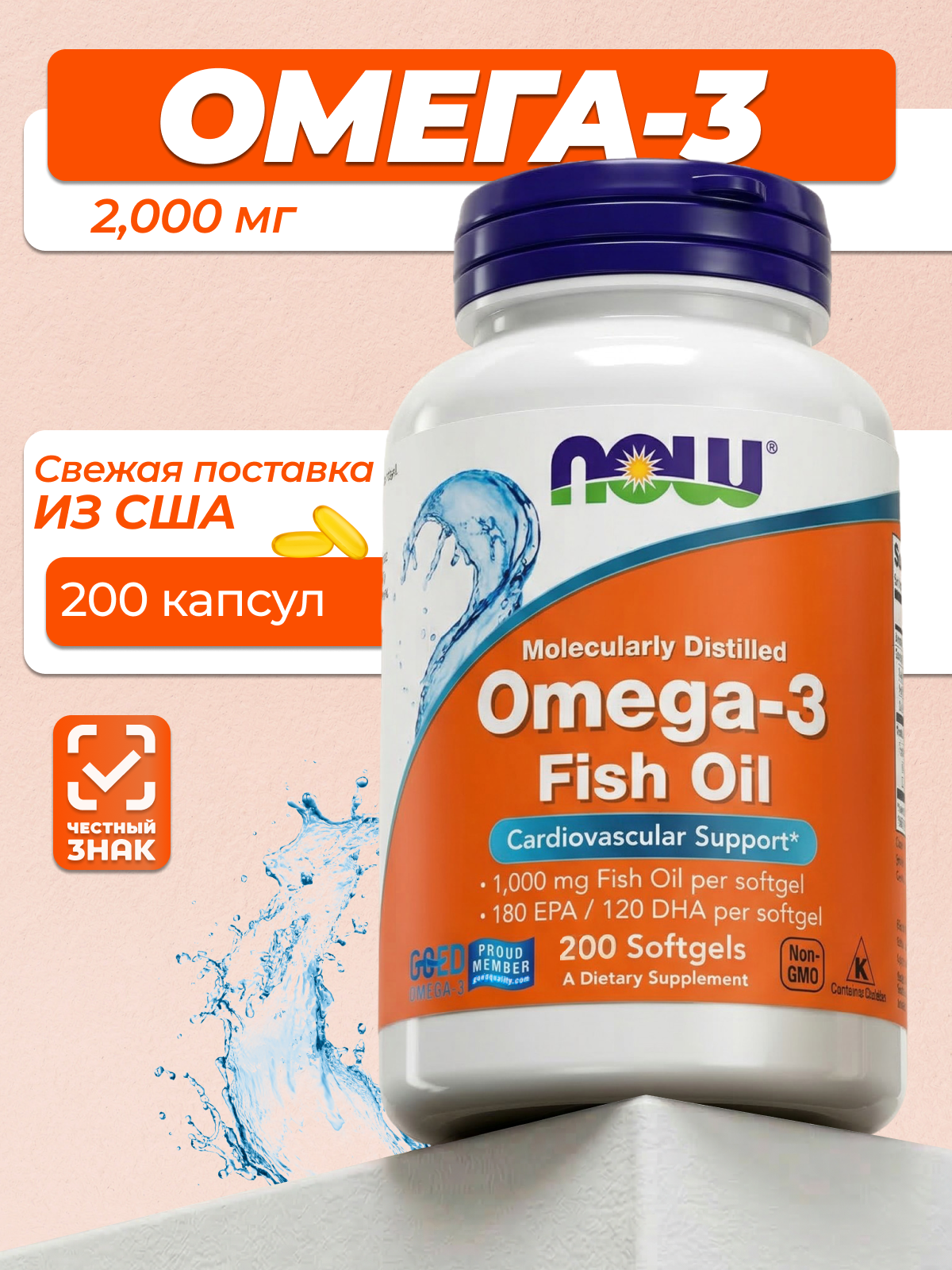 NOW Омега-3 (Omega-3) 1000мг, 200 капсул, для здоровья сердца и сосудов