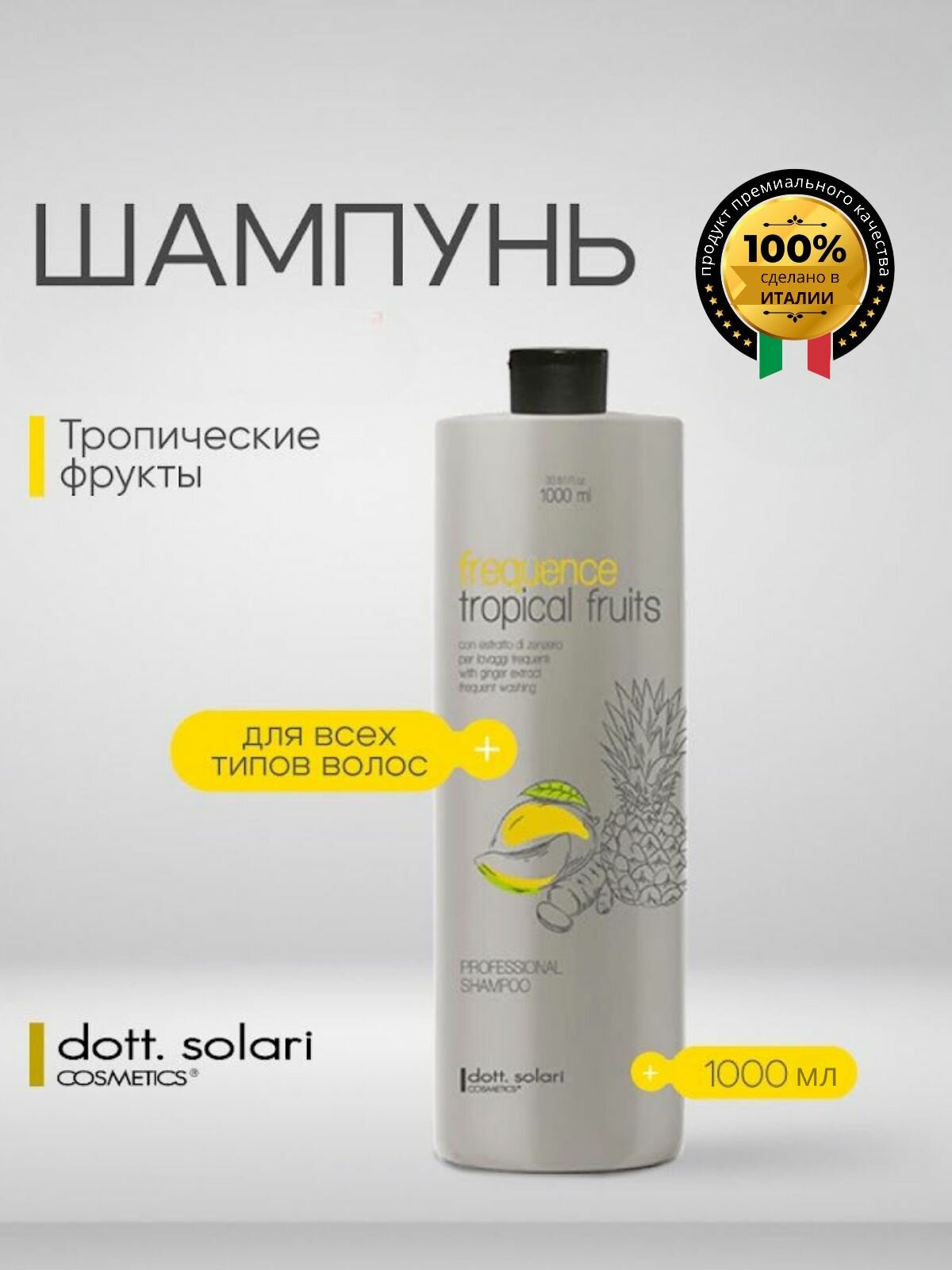 Шампунь профессиональная линия/PROFESSIONAL LINE для всех типов волос . Тропические фрукты, с коллагеном и имбирем для бережной очистки, 1000 мл