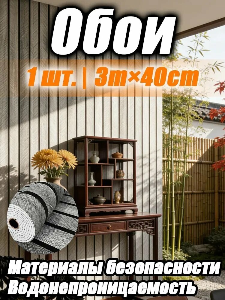 Обои