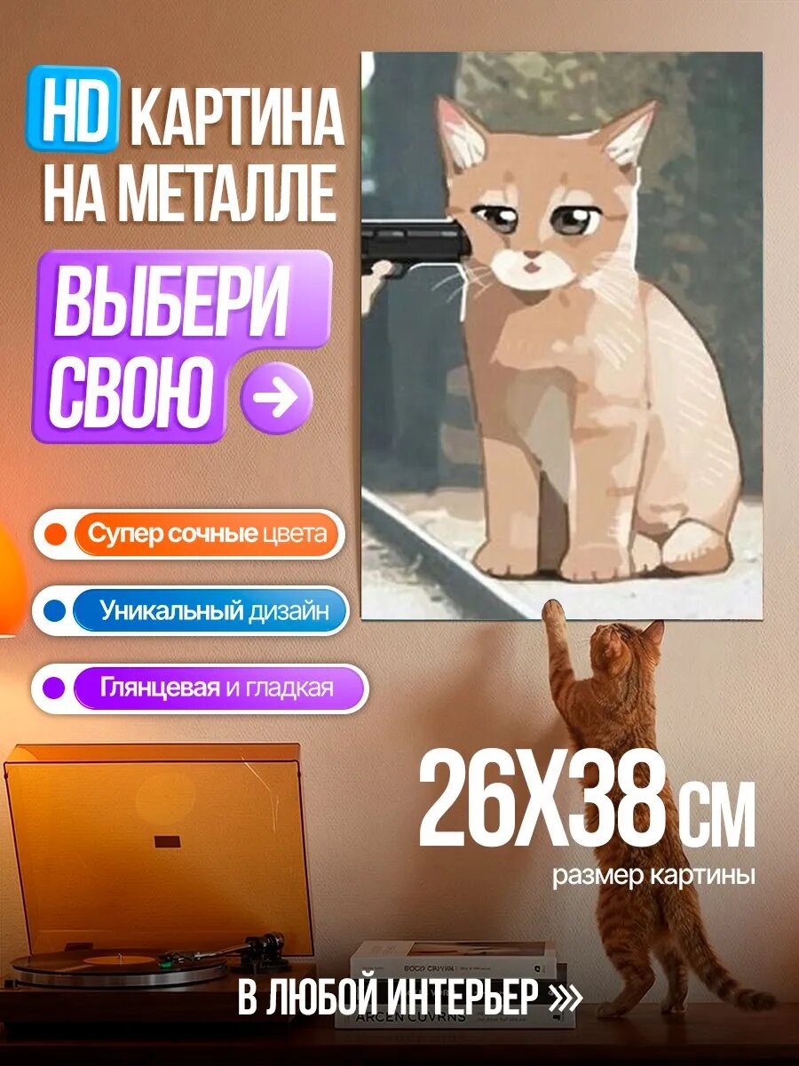 Картина на HD металле Кот с пистолетом