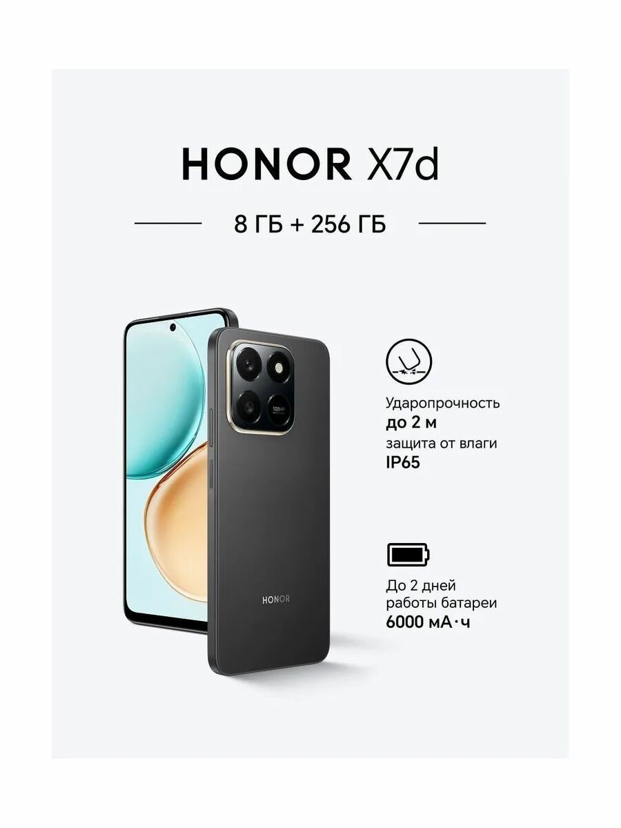 Смартфон Honor X7d