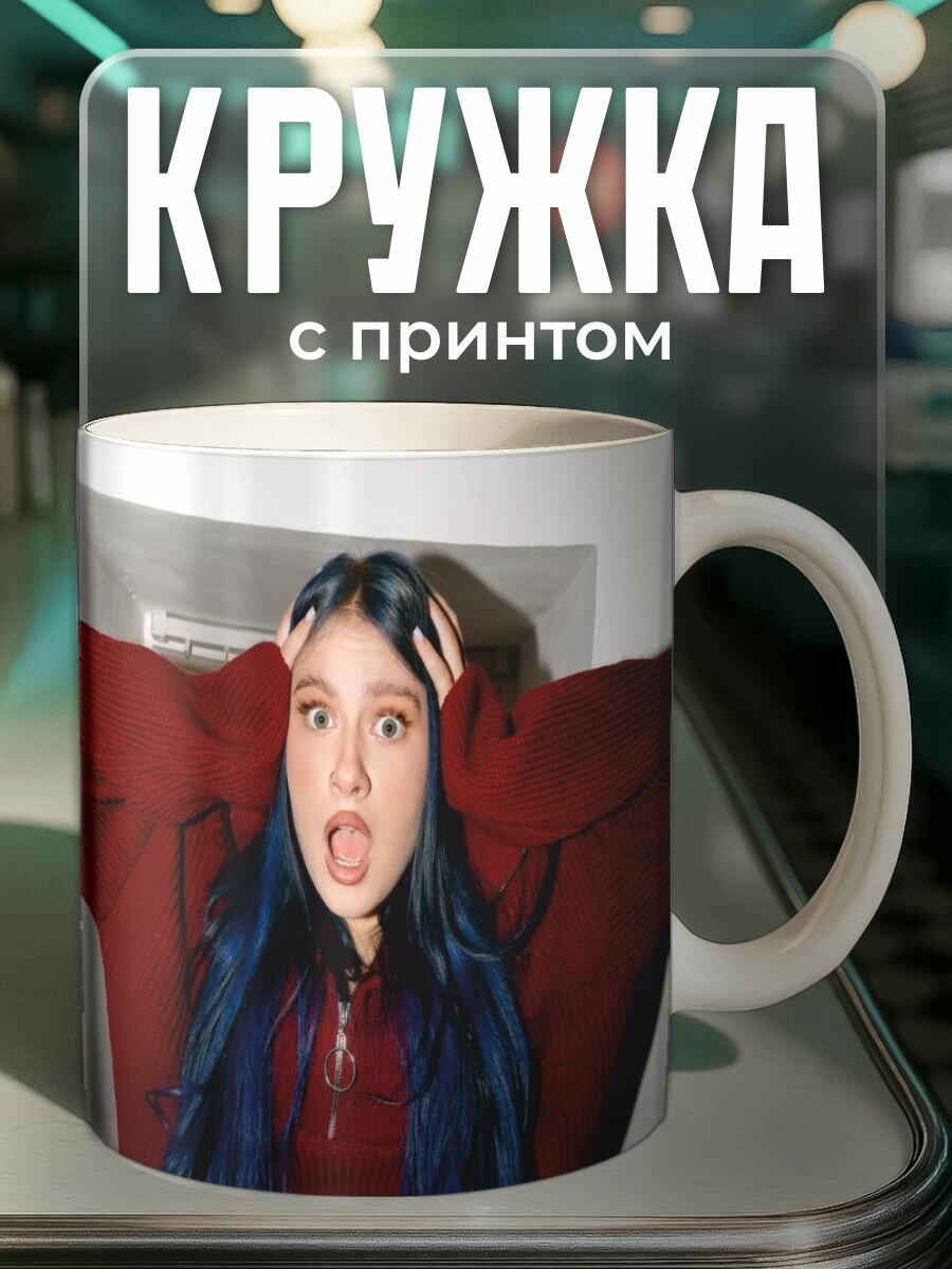 Кружка с принтом Соня Сафарова