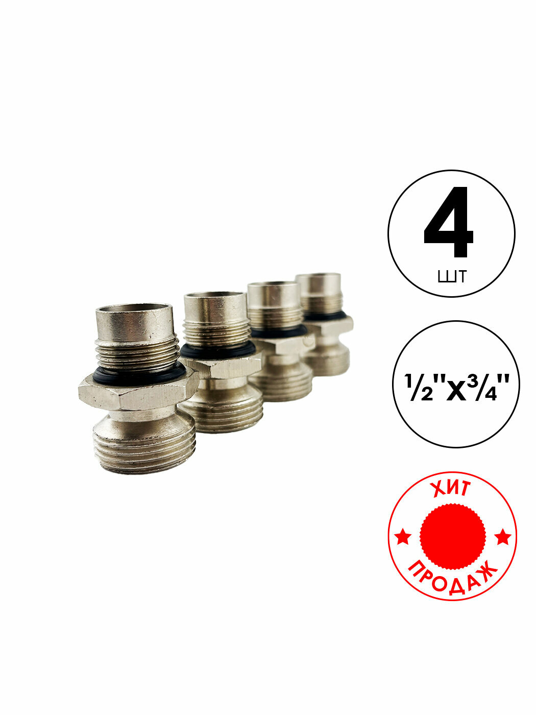 Отвод для коллекторов WESTER, 1/2" х 3/4", 4шт