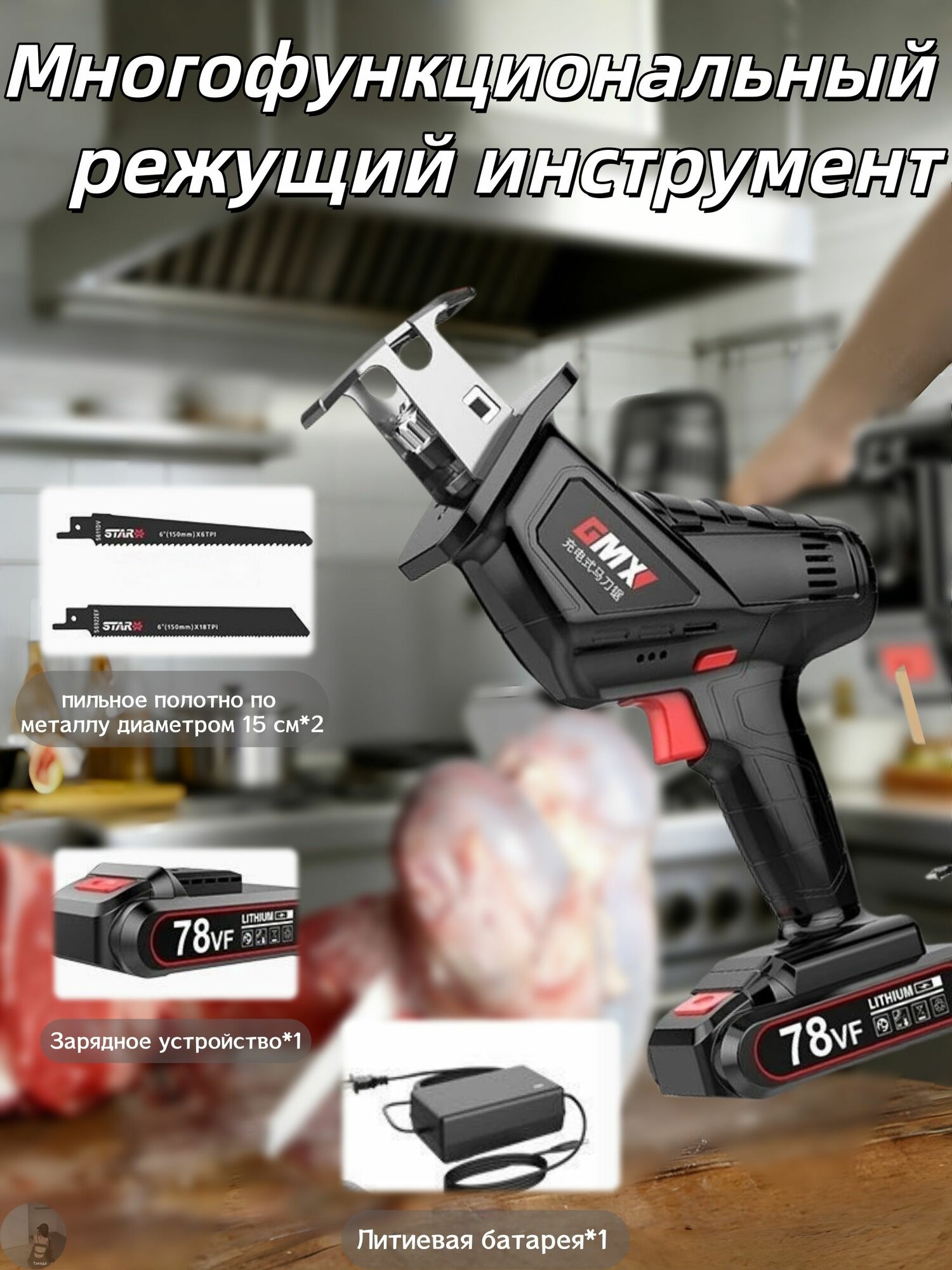 Пила для мяса и костей электрическая